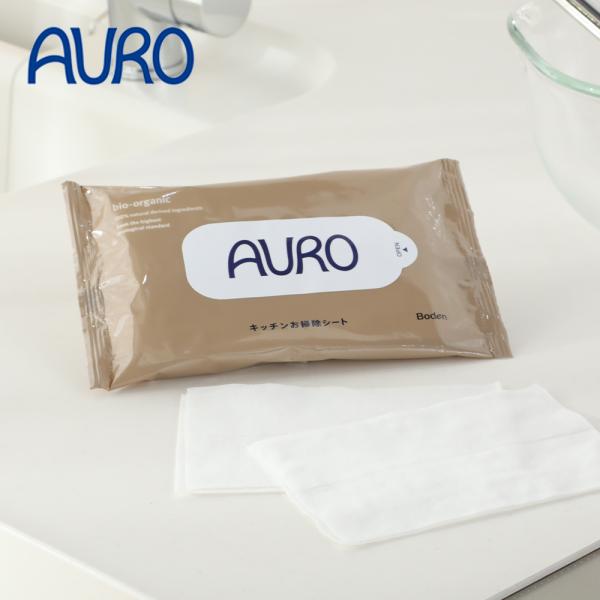 油汚れをサッと一拭き。天然由来成分100%のキッチンお掃除シート。[ AURO  ]