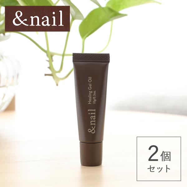 アンドネイル ヒーリングジェルオイル 10g ＜甘皮用ジェル状オイル＞　【2個セット】爪周りの乾燥・ささくれを”しっとり保湿”　普段のケアでは防ぎきれない爪と爪周りの乾燥は、ジェルネイルやマニキュアの浮き・剥げの原因となります。ぬくもりでと...