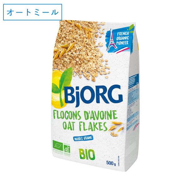 「シリアル オートミール」は、有機オーツ麦を100％使用したプレーンタイプのオートミール。■商品名：Bjorg オートミール■内容量：500g■有機認証：有機JAS■区分：食品■保存方法：直射日光、高温多湿を避け、常温で保存してください。■...