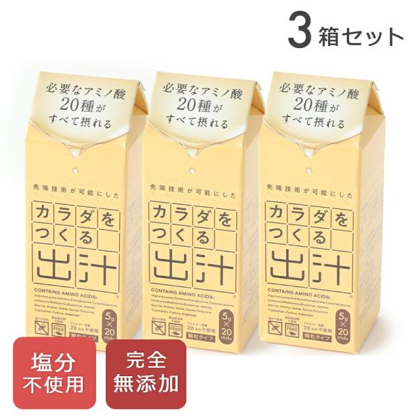 スポーツの前後にも、お出かけにも。いつでも手軽に飲めるだし。商品名： 【3個セット】 カラダをつくる出汁 ビーバン内容量：5g×20本（100g）×3個原材料：食物繊維(国内製造)、風味原料（カツオエキスパウダー、イワシエキスパウダー、無臭...