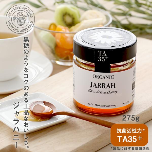 黒糖のような濃厚な甘みのはちみつ。商品名：Bee Happy Apiaries ジャラハニー TA35+（非加熱）内容量：275g原産国：オーストラリア区分：健康食品広告文責：(株)エル・ローズ　TEL 0120-291-410