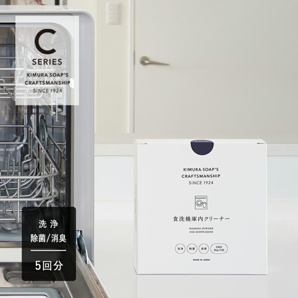 「銀イオン＋緑茶エキス」でニオイまで除去。食洗機の庫内クリーナー品名：CRAFTSMANSHIP 自動食器洗い乾燥器庫内専用洗浄剤内容量：30g×5包全成分：酸化剤（過炭酸塩）、水軟化剤（ニトリロ三酢酸塩）、除菌剤、酵素液性：弱アルカリ性用...