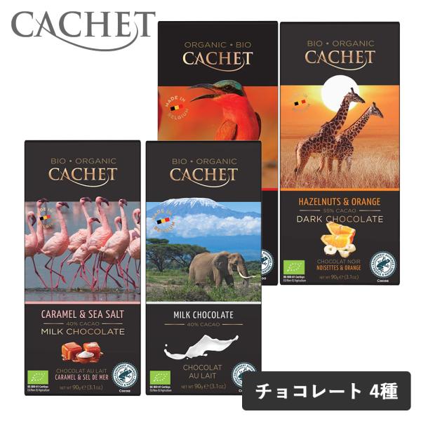 チョコレートで人と地球を幸せに。世界65カ国で愛されるベルギーのチョコレート。内容量：キャラメル＆シーソルト、ミルクチョコレート、ラズベリー、ヘーゼルナッツ＆オレンジ　90g区分：食品原産国：ベルギー広告文責：(株)エル・ローズ　TEL 0...