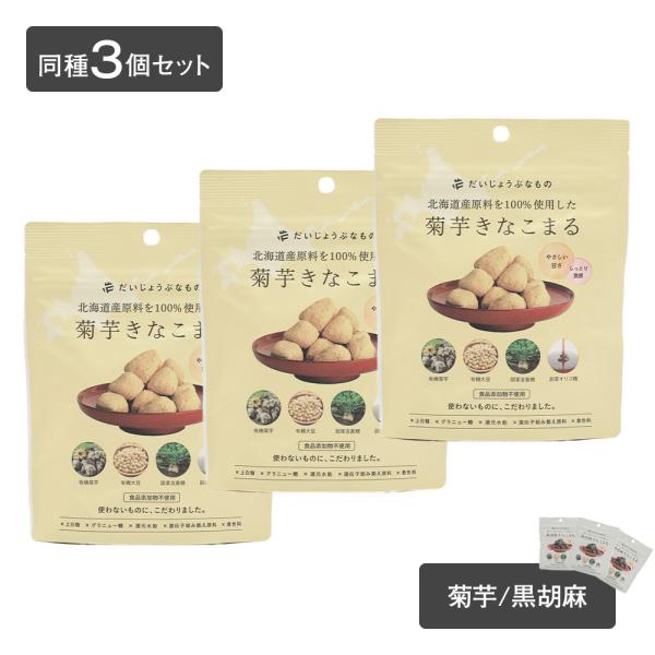 きなこの優しく上品な味わいを一口で感じられる。甘さ控えめの、ギルトフリーなお菓子。商品名：菊芋きなこまる / 黒胡麻きなこまる【3個セット】内容量：60g×3原産国：日本販売者：株式会社たかくら新産業製造所：株式会社相生区分：食品広告文責：...