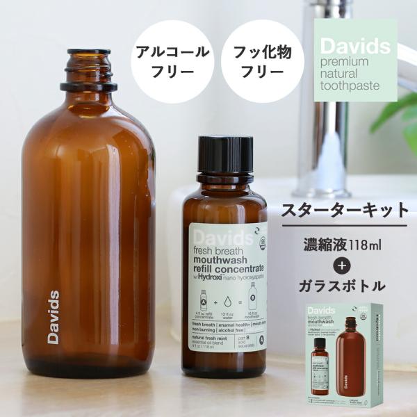 フッ素もアルコールも不使用。家族みんなで使えるマウスウォッシュ。自然 天然由来成分 ネバつき 硫酸塩系発泡剤フリー商品名：フレッシュブレス マウスウォッシュ スターターキット内容量：濃縮液118ml＋繰り返し使えるガラスボトル(容量473m...