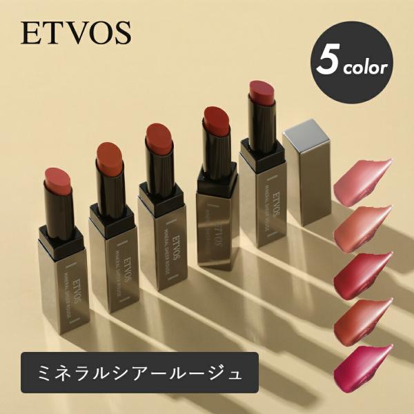 荒れがちな、敏感な唇に。私史上*、“うるツヤ発色”美容液ルージュ。*エトヴォス製品内において商品名：ミネラルシアールージュ内容量：2g原産国：日本製造販売元：株式会社エトヴォス区分：化粧品広告文責：(株)エル・ローズ　TEL 0120-29...