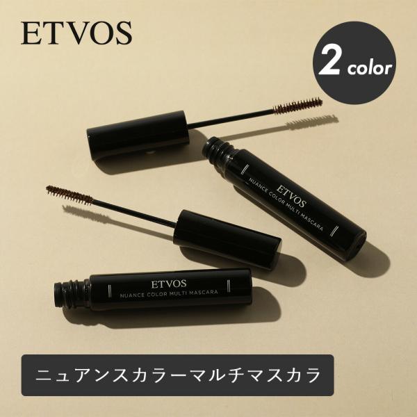 目もとに自然な一体感を。眉毛にも使える2wayマスカラ。商品名：ニュアンスカラーマルチマスカラ内容量：4g原産国：日本製造販売元：株式会社エトヴォス区分：化粧品広告文責：(株)エル・ローズ　TEL 0120-291-410