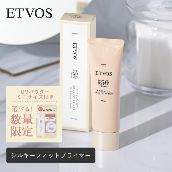 夏の敏感肌も、なめらかに、軽やかに。毛穴レス×保水肌を叶える、UV美容液プライマー。商品名：ミネラルUVシルキーフィットプライマー（化粧下地）内容量：30g原産国：日本製造販売元：株式会社エトヴォス区分：化粧品
