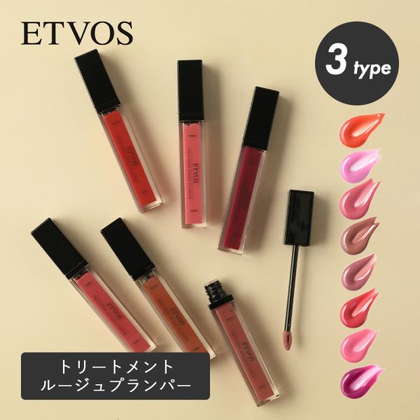 使うたびぷっくり*美容液トリートメントプランパー。*メイクアップ効果による商品名：トリートメントルージュプランパー ニュアンスタイプ/ディープタイプ/シアータイプ内容量：6.7g原産国：日本製造販売元：株式会社エトヴォス区分：化粧品広告文責...