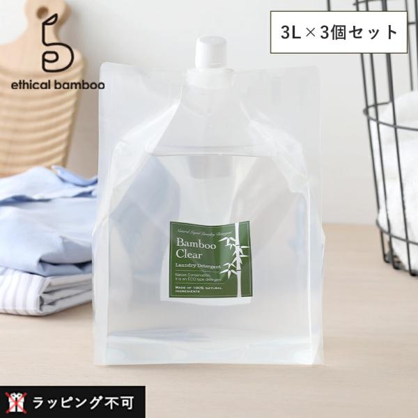 赤ちゃんから敏感肌の方まで。国産竹からうまれたやさしい洗濯用洗剤。バンブークリアは日本の竹から独自の自然抽出製法で2ヶ月時間をかけてていねいに作った天然成分100%の無添加洗濯用洗剤です。■商品名：バンブークリア詰替パック■容量：3L×3■...