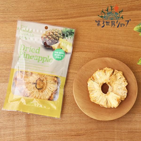 照りつけるメキシコの太陽の恵みをたっぷり受けて、甘さいっぱいに育った有機栽培のドライパイナップル。しっかりとした歯ごたえがあり食べ応え十分。甘みと酸味のバランスが絶妙で、噛めば噛むほどパイナップル本来の味が楽しめます。■商品名：第3世界ショ...