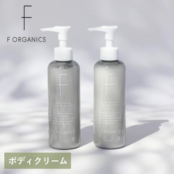 たっぷりうるおう保湿特化型ボディミルク。商品名：ナチュラルボディミルク N  F ORGANICS内容量：200ml 製造販売元：株式会社マッシュビューティーラボ区分：化粧品広告文責：(株)エル・ローズ　TEL 0120-291-410