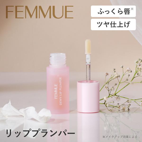 ひと塗りで、ふっくらツヤめく。 ハリ ツヤ リップケア リップグロス 保湿 唇ケア 美容 スキンケア 韓国コスメ商品名：デューイー リッププランパー内容量：4ml 約W33mm×D25mm×H80mm原産国：韓国製造販売元：株式会社アインズ...