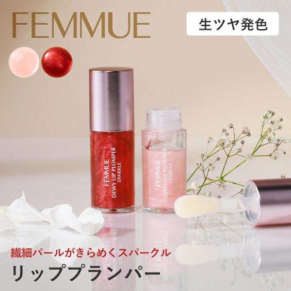 透けて色づく、生ツヤ発色。ケアもメイクも叶えるリッププランパー。 ラメ ピンク シアーピンク レッド ツヤ リップケア リップグロス 唇ケア 美容 スキンケア 韓国コスメ商品名：デューイー リッププランパー スパークル　カメリア・ピオニー内...