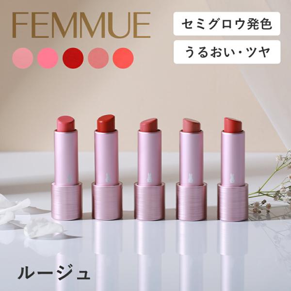 うるおいを纏い、美しく色づく。 セミグロウ ツヤ 保湿 リップケア チーク兼用 オフィスメイク 美容 スキンケア 韓国コスメ商品名：ル・ルージュ リップスティック内容量：5.7ml 約W22×D22×H75mm原産国：韓国製造販売元：株式会...