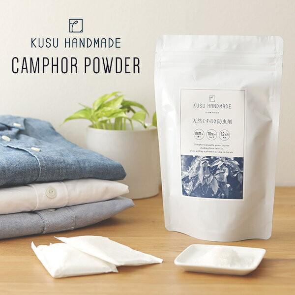 九州の楠の森からお届け古き良き「天然樟脳」で自然派防虫。　  ●ほかの防虫剤と一緒に使用しないでください。 ●用途以外に使用しないでください。 ●小さなお子さまの手の届くところに置かないでください。・内容量：4.5g×24包、15g×10包...
