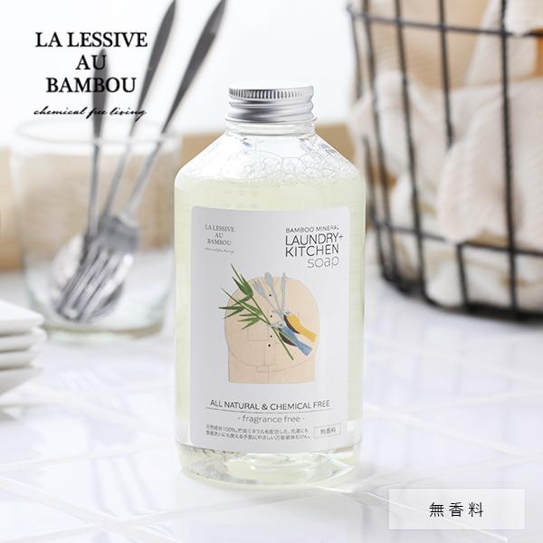 洗濯も食器洗いもこれ一本で。「竹炭ミネラル」を配合した無香料タイプの万能石けん。■品名：LA LESSIVE AU BAMBOU ランドリー＆キッチンソープ（無香料）■容量：500ml■原材料：竹炭灰抽出液・竹炭抽出液・純石けん（ココナッツ...