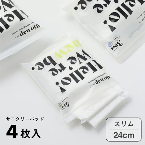 天然の竹素材の機能性を活かした、からだにも環境にもやさしいサニタリーパッド。商品名：limerime バンブーサニタリーパッド　スリム 24cm 羽根つき内容量：4枚入シートサイズ：幅11cm 長さ24cm 厚さ0.2cm吸水量：35cc素...