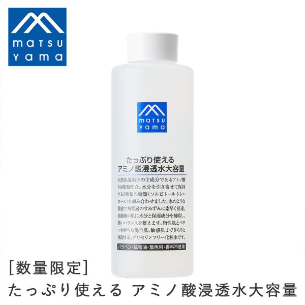水のような質感でさらっと肌になじむ保湿化粧水。数量限定で、大容量アミノ酸浸透水が登場！商品名：【数量限定】たっぷり使える アミノ酸浸透水 大容量内容量：390ml原産国：日本製造販売元：株式会社松山油脂区分：化粧品広告文責：(株)エル・ロー...