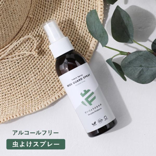自然由来成分100％＆アルコールフリーの虫よけアロマスプレー輸入者：株式会社たかくら新産業区分：化粧品広告文責：(株)エル・ローズ　TEL 0120-291-410天然成分 アルコールフリー 布用 空間用 オーガニック アウトドア キャンプ...