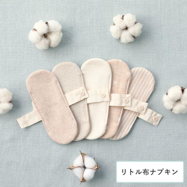肌着のように優しくさらりとなじむ布ナプ入門に最適なお手軽タイプ。縫い糸からオーガニックコットン100%にこだわった、肌にふれて心地よい布ナプキンです。 吸水・防水シートなどの化学繊維 不使用のため、通気性にすぐれ、蒸れにくくさらりと快適に過...