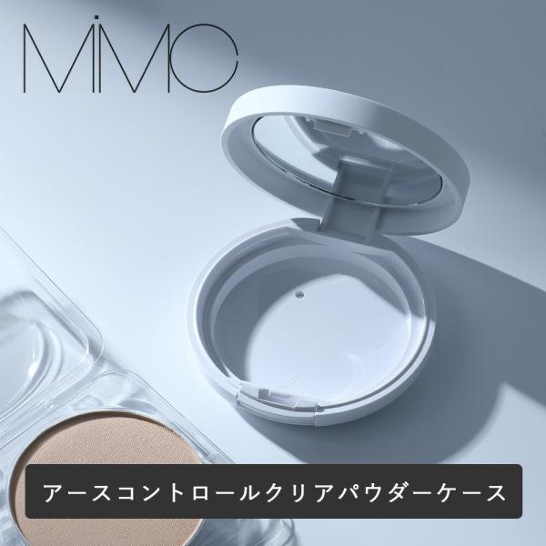 アーストーンコントロールクリアパウダーの専用ケース。SPEC商品名：MiMC アーストーンコントロールクリアパウダー ケース原産国：日本製造販売元：株式会社MIMC区分：化粧品広告文責：(株)エル・ローズ　TEL 0120-291-410超...