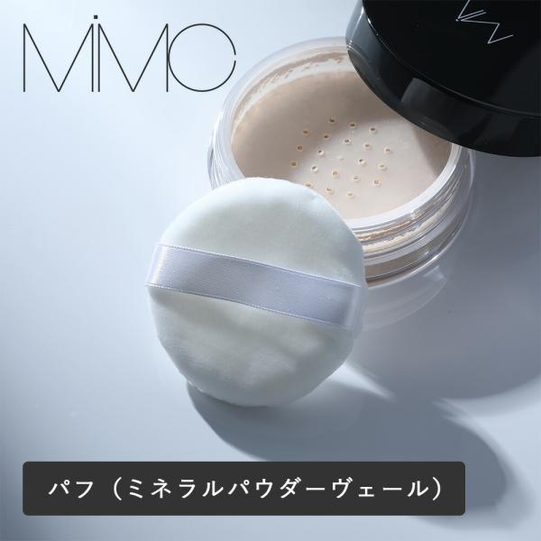 ミネラルパウダーヴェール専用のパフ。SPEC商品名：MiMC パフ（ミネラルパウダーヴェール）原産国：日本製造販売元：株式会社MIMC区分：化粧品広告文責：(株)エル・ローズ　TEL 0120-291-410