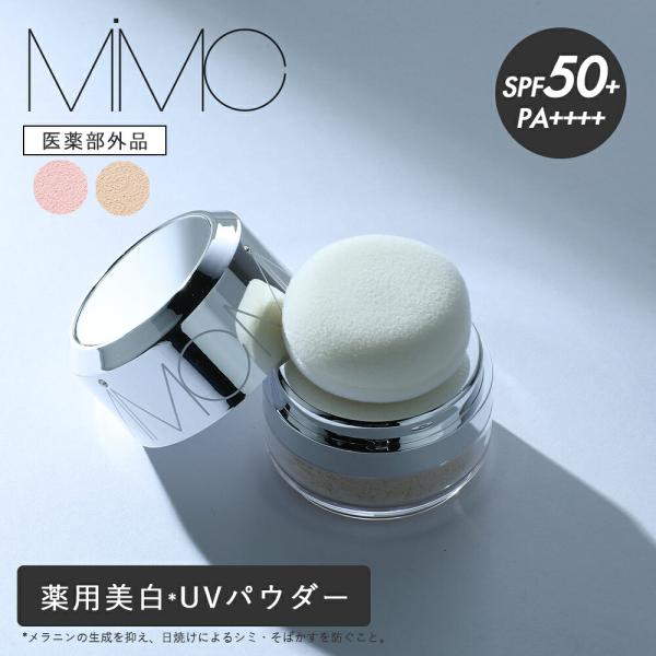 紫外線対策 UV サンスクリーンパウダー フィニッシュパウダー サンスクリーン くすみ カバー 透明感  UVカット 乾燥 ポンポン スキンケア ベース商品名：MiMC ナチュラルホワイトニングミネラルパウダーサンスクリーンSPF50+ P...