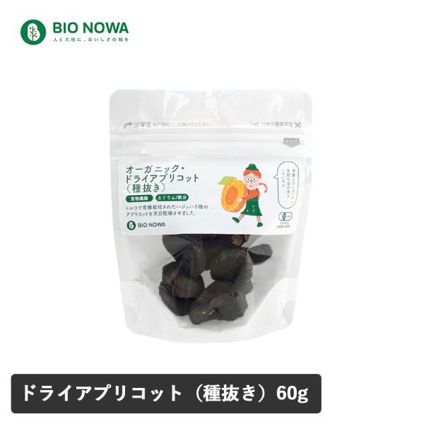 嬉しい効果たっぷりの、注目ドライフルーツ。■名称：ドライアプリコット（種抜き）■内容量：60g■原材料：有機ドライアプリコット■原産国：トルコ■広告文責：株式会社エル・ローズ　TEL 0120-291-410