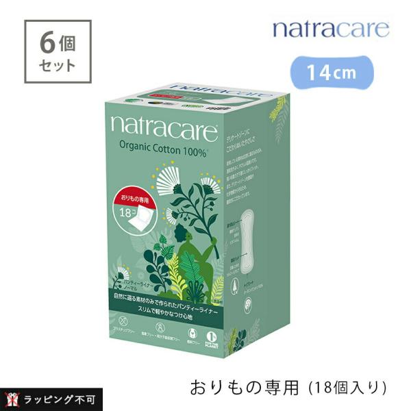 オーガニック＆ナチュラル生理用品のパイオニア natra care・商品名：ナトラケア　パンティーライナー　ノーマル（おりもの専用・羽無し）　・医薬部外品：生理用ナプキン・サイズ：長さ約14.4cm×幅約5.3cm×厚さ約0.29cm・個数...