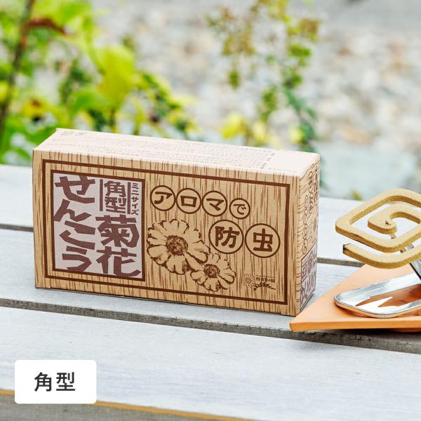 菊花せんこう　角型ミニ（32巻入り）農薬や合成着色料、染色剤を使用せず除虫草という植物で作りました。その名のとおり蚊や虫を取るのではなくできるだけ虫をよせつけないお線香。忌避効果のある除虫草は、芳香性にもすぐれているので夏以外でも消臭剤やナ...