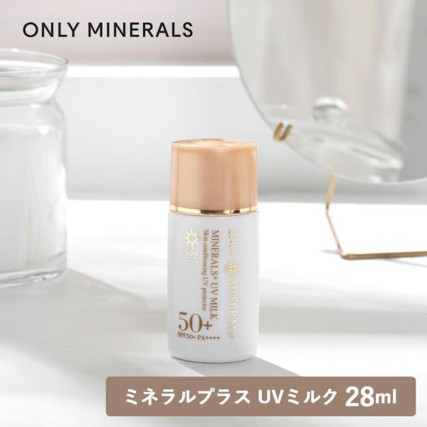 化粧下地としても使える、スキンケア感覚のUVミルク。SPEC商品名：ONLY MINERALS（オンリーミネラル）ミネラルプラス UVミルク内容量：28ml原産国：日本製造販売元：ヤーマン株式会社区分：化粧品広告文責：(株)エル・ローズ　T...