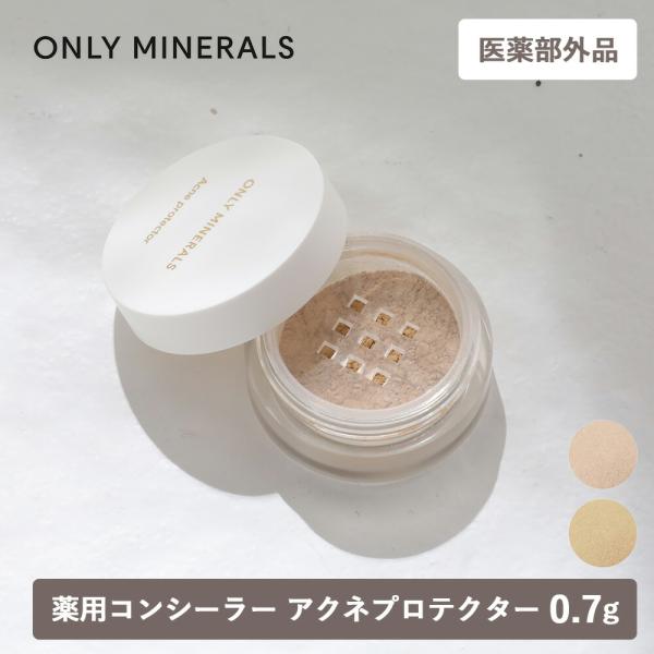 ニキビを隠して予防する、薬用コンシーラー。SPEC商品名：ONLY MINERALS（オンリーミネラル）薬用コンシーラー アクネプロテクター（ライト/ナチュラル）内容量：0.7g原産国：アメリカ製造販売元：ヤーマン株式会社区分：医薬部外品広...