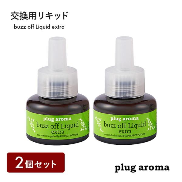 バズオフ プラグアロマ エクストラ 交換用 リキッド/詰替え/ハーブ/アロマ商品名：バズオフ リキッド エクストラ 交換用【2個セット】品名：芳香剤 ／ 用途：室内用内容量：25ml×2原産国：日本製販売元：株式会社たかくら新産業区分：雑品...