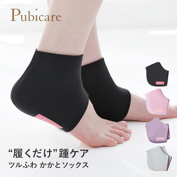 履くだけの簡単ケアでつるつるかかとへ。SPEC商品名：Pubicare（ピュビケア）ツルふわ　かかとソックスサイズ：フリーサイズ（22cm-25cm）素材：【表】ナイロン・【裏】ポリエステル、ナイロン、ポリウレタン（クロロプレンゴム使用）原...