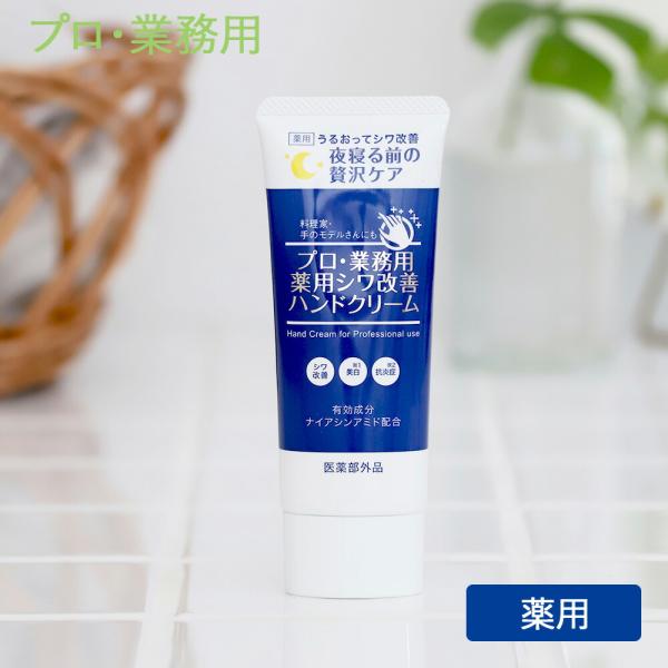 夜寝る前の、自分をいたわるご褒美ケアに。有効成分配合のふっくらうるおう、薬用ハンドクリーム。原産国：日本製造販売元：ヤーマン株式会社区分：化粧品広告文責：(株)エル・ローズ　TEL 0120-291-410医薬部外品 高保湿  ベタつかない...