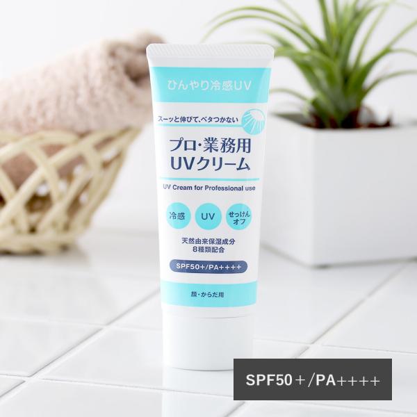 強い日差しの下でも、肌はしっとり。天然保湿で、守りながらうるおうUVクリーム。商品名：プロ・業務用UV内容量：50g原産国：日本製造販売元：ヤーマン株式会社区分：化粧品広告文責：(株)エル・ローズ　TEL 0120-291-410紫外線 夏...