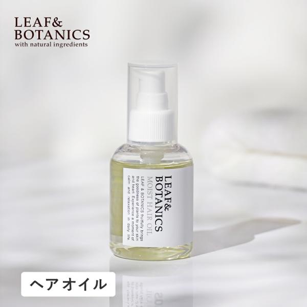 広がりを抑えて、すっとまとまる髪に。軽やかに仕上がるヘアオイル。商品名：モイストヘアオイル内容量：90ml原産国：日本製造販売元：松山油脂株式会社区分：化粧品広告文責：(株)エル・ローズ　TEL 0120-291-410