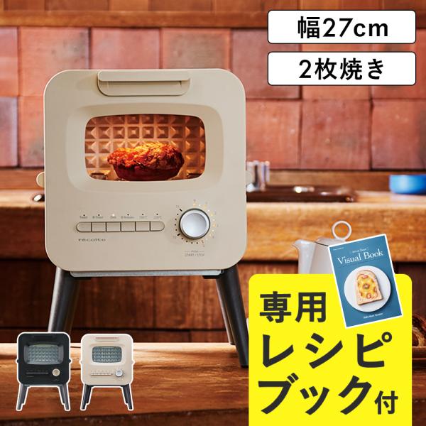 スライドラックで出し入れがストレスフリーに。幅を取らない、スリムなオーブントースター。【クーポン対象外】クラシック 一人暮らし コンパクト ギフト 新生活 レトロ キッチン家電 冷凍パン ミニサイズ 調理家電 recolte スリム オーブ...