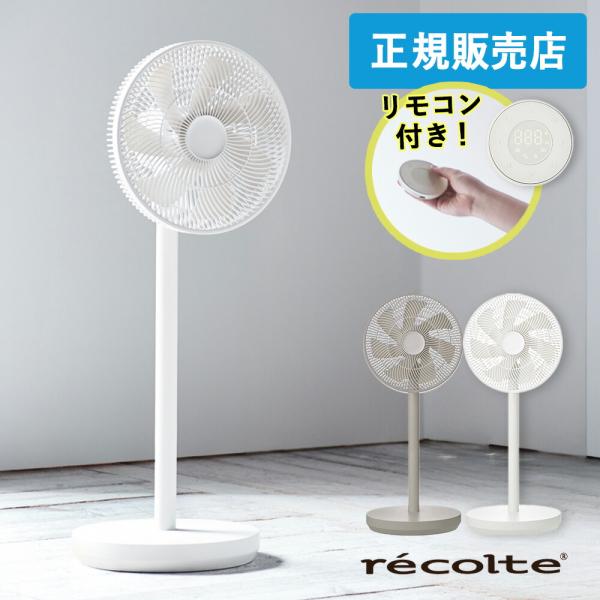 軽量で持ち運び可能なコードレス扇風機。リモコン付きサーキュレーター 静音 就寝中 部屋干し商品名：コードレス サーキュレーション扇風機カラー：ナチュラルホワイト RFN-2（W）／ フレンチグレー RFN-2（GY）重量：約3.5kg消費電...