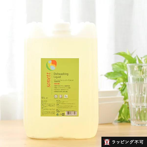 ソネット製品で一番人気の手に優しい食器用洗剤！100％天然成分で肌の弱い方や洗剤による手あれにお悩みの敏感肌の方にもお勧めです。少量でしっかりと泡立ち、油汚れもスッキリ落とします。レモングラスのさわやかな香りが広がり、排水溝の嫌なにおいを防...