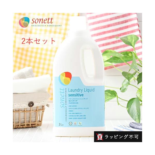 SPEC・商品名：ソネット　ナチュラルウォッシュリキッド　センシティブ　（無香料　洗濯用液体洗剤）2個セット・容量：2リットル×2・成分：界面活性剤［33.24％、純石けん分（脂肪酸カリウム*）、アルキルグルコシド、アルキル硫酸エステルナト...
