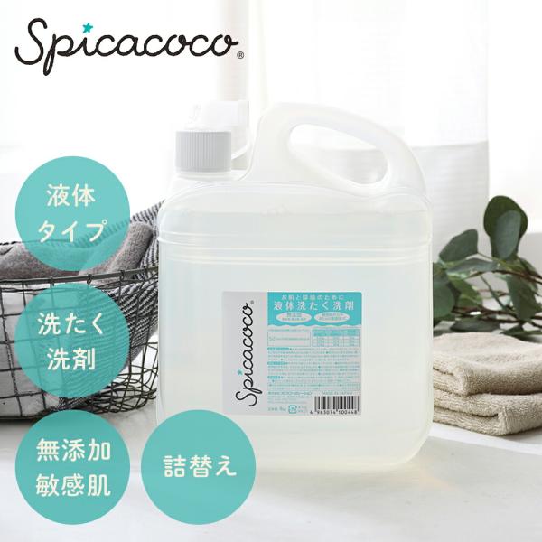 敏感肌も、赤ちゃんも安心できる無添加処方。液体でさらに使いやすくなりました。