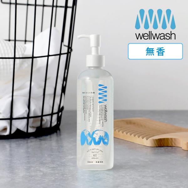 洗濯にも、食器洗いにも、お掃除にも。家じゅうの洗剤をこれ１本で。SPEC商品名：wellwash 海をまもる洗剤 洗濯用 ボトルポンプ（無香）内容量：300ml液性：中性生産国：日本成分：植物由来の界面活性剤15%［脂肪酸アルカノールアミド...
