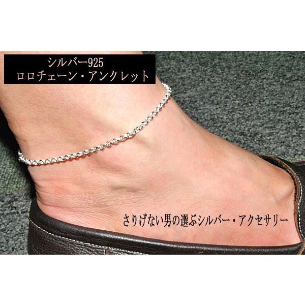 送料無料 メール便　さりげなく足元に煌くシルバー925・ロロチェーンアンクレット。この夏の足元をさりげなくシルバーの煌きで飾る。●長さが選べる。21cm/22cm/23cm/24cm/25cm/26cm/27cmから選んでください。●写真モ...