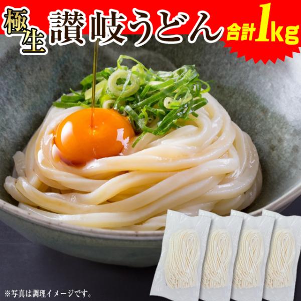 ◆商品名 ：生麺 讃岐うどん ◆内容量 ：1000g　≪250g×4袋≫　※1袋で約2人前になります。◆賞味期限 ：製造日から1か月（発送日から30日以上保証、商品に記載）◆原材料名 （麺）：小麦粉(国内製造)、食塩、加工澱粉、酸味料（アル...