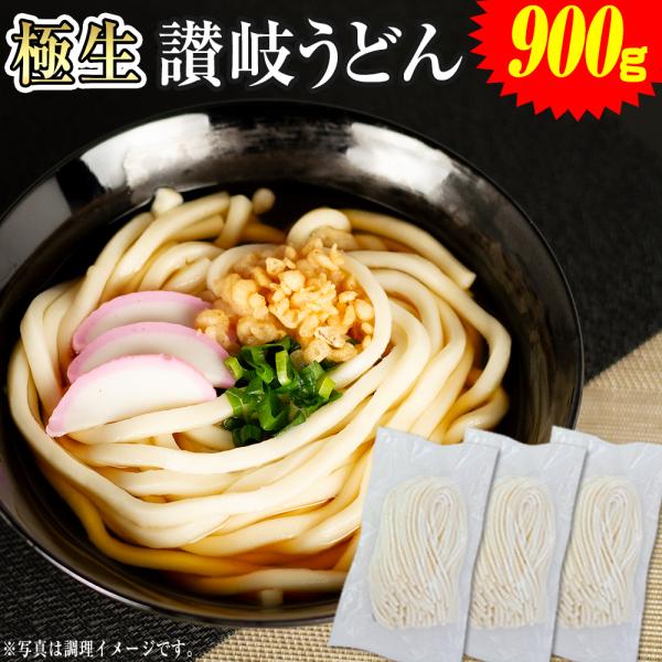 ◆商品名 ：生麺 讃岐うどん ◆内容量 ：900g　≪300g×3袋）≫　※1袋で約2人前(多め)から3人前(小盛)になります。◆賞味期限 ：製造日から1か月（発送日から30日以上保証、商品に記載）◆原材料名 （麺）：小麦粉(国内製造)、食...