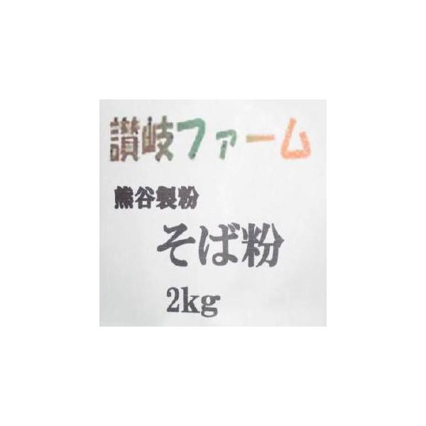 北斗市の松田商店で製粉されたそば粉です。石臼で製粉されています。