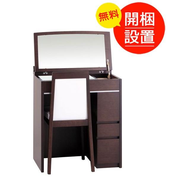 回転鏡　シュバリエ　ウェンジ色※優しい天然杢の風合いのコンパクトなドレッサーです※パソコンデスクとしても、お使いいただけます※結婚祝いや新生活におすすめの商品です※２口コンセント※底板ラシャ張り引き出し※ソフトクローズ機能付ステー※宝石箱※...