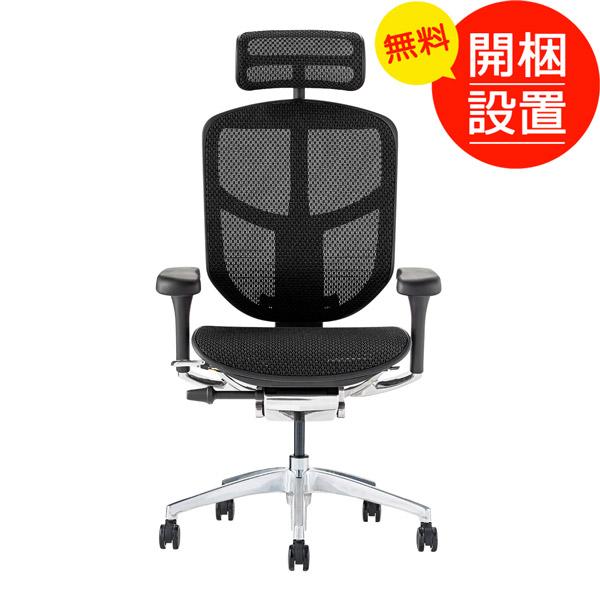 エルゴヒューマンチェアー　ENJOY（エンジョイ）　ブラックフレーム/ブラック  5色対応 メッシュ張りオフィスチェアー肘付　人間工学に基づいて高い機能性と操作性を融合させたオフィスチェアーです。メッシュ背もたれにゆったり座ると仕事がはかど...